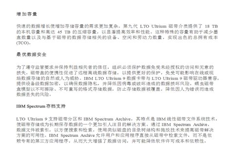 Ibm Lto9数据磁带 Ibm磁带 数据磁带 产品中心 北京空间易鑫科技有限公司