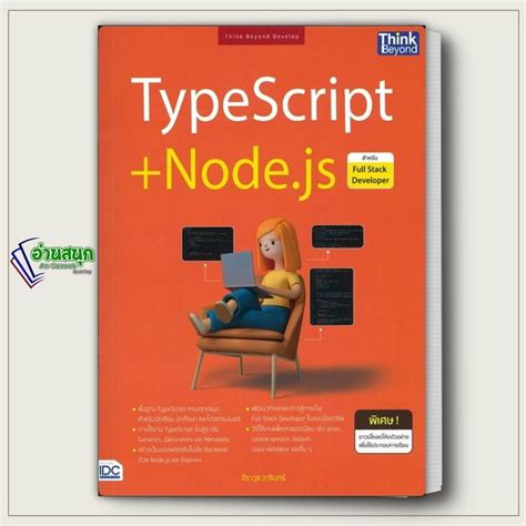 หนังสือ Typescript Nodejs สำหรับ Full Stack Developer ผู้เขียน จี