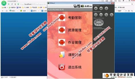 基于安卓android校园课堂辅助系统的设计mysql含录像java56设计资料网
