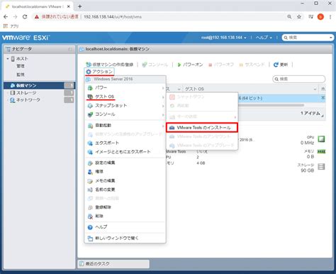 【図解】vmware Esxi 70:ゲストos(windows Server 2016)へのvmware Toolsインストール手順 Shima System Academy 【図解】vmware Esxi 70:ゲストos(windows Server 2016)へのvmware Toolsインストール手順 Shima System Academy