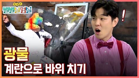별별실험실 지각을 구성하는 최소단위 광물 Ytn 사이언스 Youtube