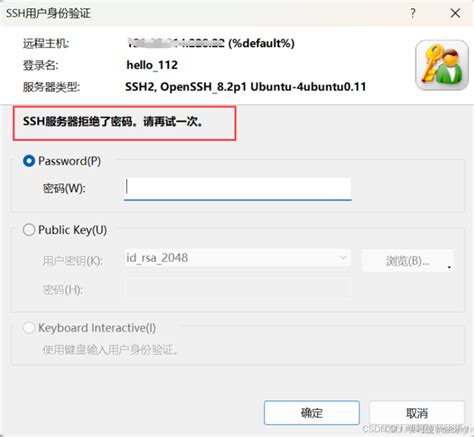 【linux 报错】ssh服务器拒绝了密码。请再试一次ssh服务器拒绝了密码 请再试一次是为什么 Csdn博客