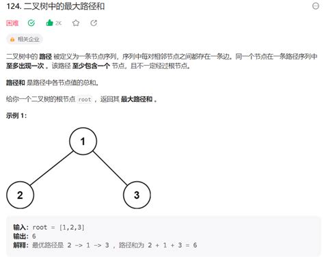 Leetcode 124 二叉树中的最大路径和 走在修行的大街上