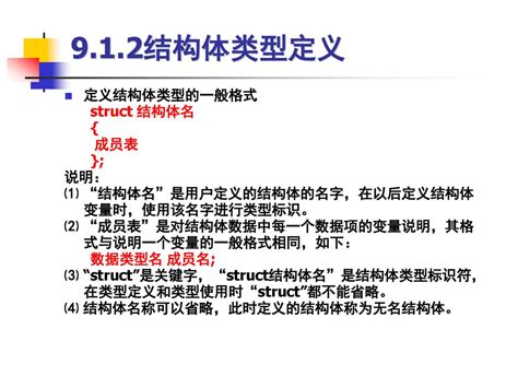 C语言程序设计 第9章 结构体 Ppt Download