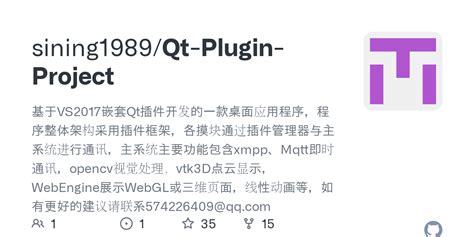 GitHub sining Qt Plugin Project 基于VS 嵌套Qt插件开发的一款桌面应用程序程序整体架构采用插件框架各摸块通过插件管理器与主系统进行通讯