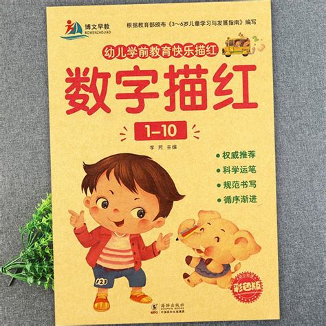 新蒙氏幼儿园学前描红本拼音数字汉字笔顺笔画偏旁部首学前书 阿里巴巴