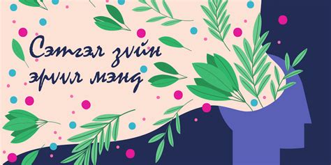 Сэтгэл зүйн эрүүл мэнддээ анхаарах болсныг илтгэх 5 шинж тэмдэг