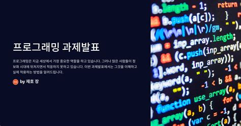 프로그래밍 과제발표