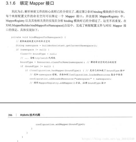 Mybatis技术内幕读书笔记（七）mappedstatement的解析mappedstatementid Csdn博客