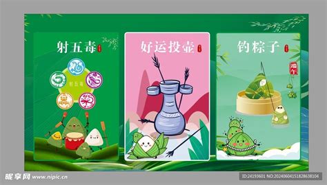 端午节游戏展板设计图 其他 广告设计 设计图库 昵享网nipic cn