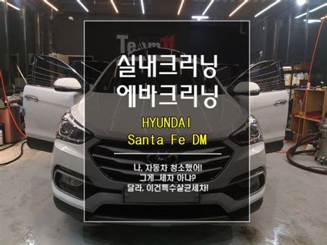 팀일레븐강서점｜이물질이가득한자동차실내｜ 실내크리닝 And 에바크리닝 네이버 블로그