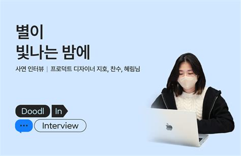 팀 인터뷰 그리팅 Greeting