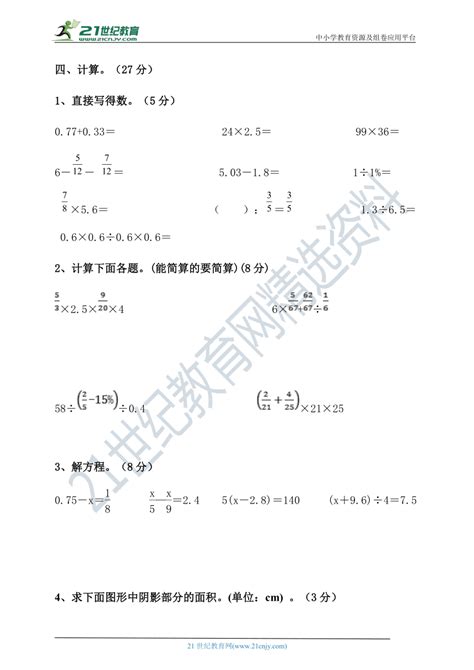 六三制青岛版2018 2019学年度第二学期六年级数学期末检测（含答案） 21世纪教育网