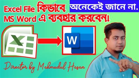 Excel File কিভাবে Ms Word এ ব্যবহার করব Youtube