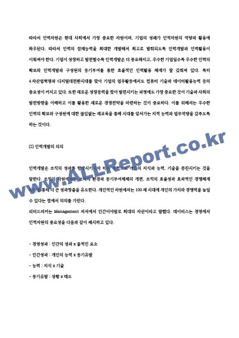 인력개발과활용 급변하는 현대사회에서 인력개발과 활용이 왜 중요한지에 대해 논하시오경영경제레포트