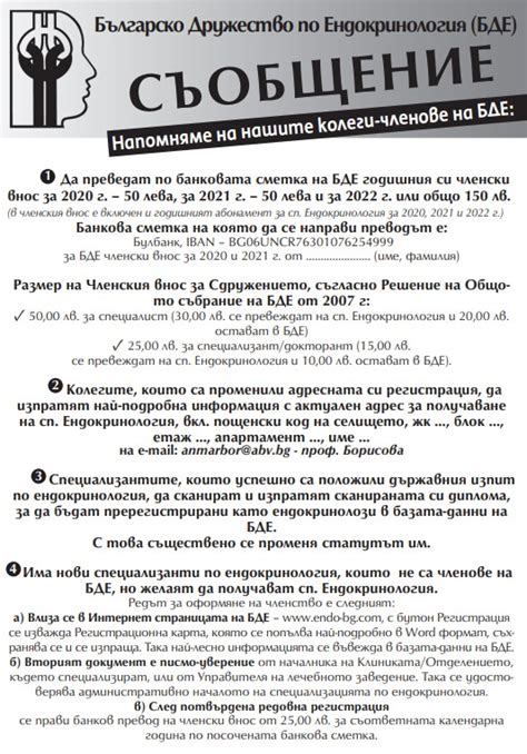 Българско дружество по ендокринология