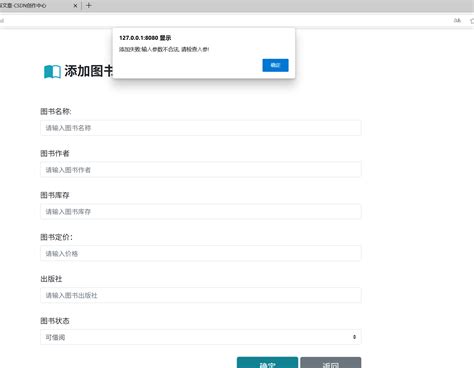 【javaee进阶】图书管理系统(未完待续) Csdn博客 【javaee进阶】图书管理系统(未完待续) Csdn博客