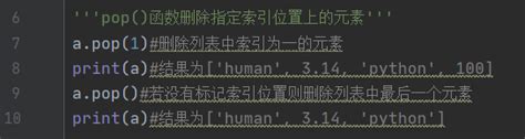 Python中remove Pop Clear函数及del语句的使用请简述remove、pop和clear方法的区别