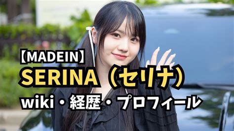 Serina Wiki経歴プロフィール｜豊川悦司の姪だった！ デイバズ
