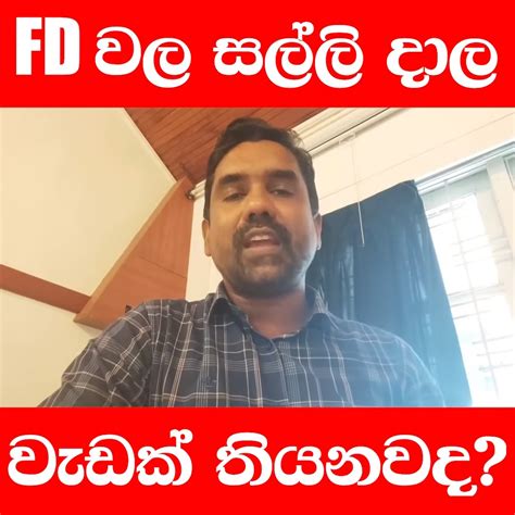 Fd වල සල්ලි දාල වැඩක් තියනවද මොකද කරන්නේ Fd වල සල්ලි දාල වැඩක් තියනවද මොකද කරන්නේ මෙවැනි
