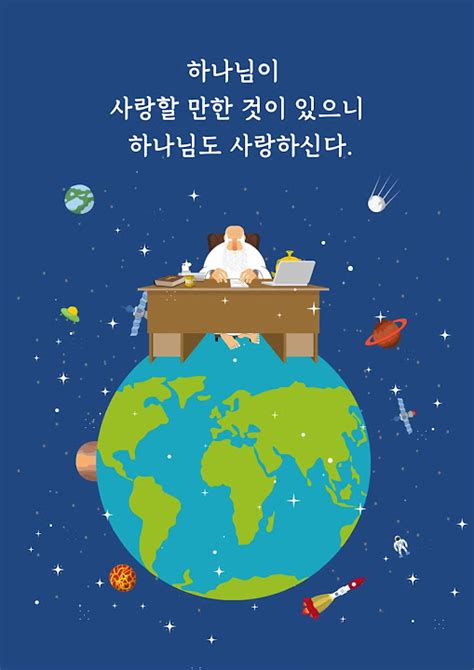 하나님도 너를 무조건 사랑하지 않아 ㅠㅠ 인생잠언 Jms 정명석목사님 좋은글 인생조언 예수님 하나님마음 신부복음 조언 그림잠언 Youtube
