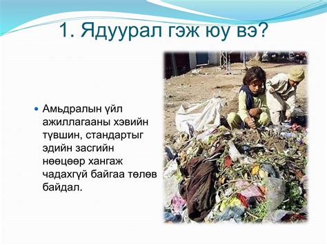 ЭДИЙН ЗАСГИЙН ХҮРЭЭ Galt1707 хуудас 146 Pdf Онлайн Pubhtml5