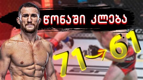 წონის კლება გადაღებები და სულ ცოტა დრო ბრძოლამდე Youtube