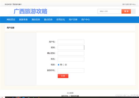 基于php的旅游网站旅游系统广西旅游网站phpmysql毕业设计php源码获取课程设计毕设指导php旅游网站源代码 Csdn博客
