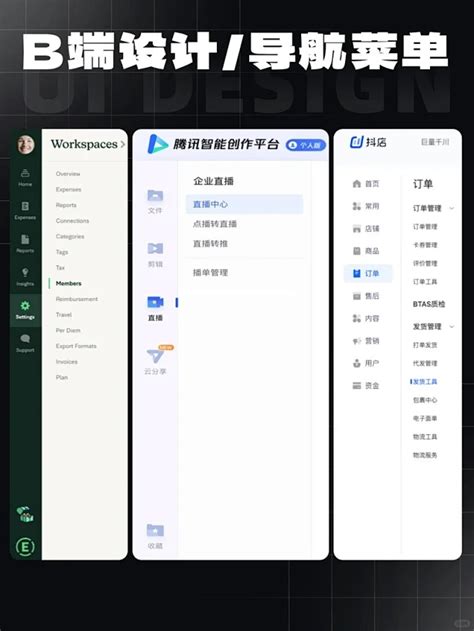 B端侧边导航设计最全案例参考 4 溜达小九爱设计 来自小红书网页版 花瓣网
