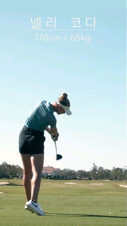 178cm 여자 드라이버 스윙 Youtube