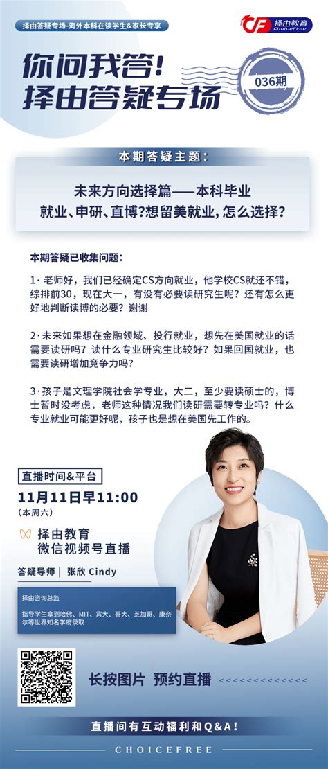 直播答疑丨未来方向选择篇——本科毕业就业、申研、直博？想留美就业，怎么选择？读研专业美国