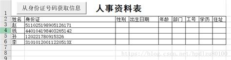 学以致用——使用vba从身份证号提取性别、出生年月日、年龄（extract Gender Dob Age From Id）vba文本框