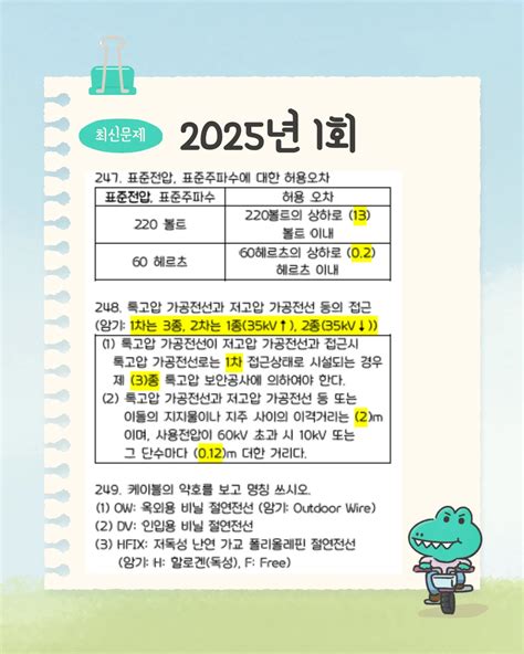 비전공자도 전기기사 합격할 수 있는 실기 단답 핵심요약 크몽