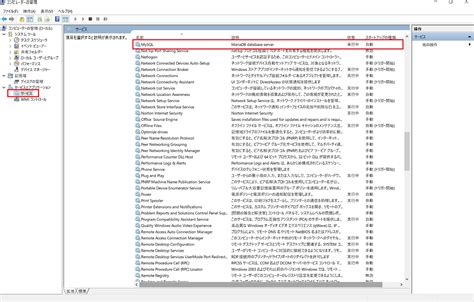 mariadb×windows サービスの開始・停止を行う方法 トライフィールズ