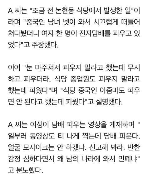 논현동식당에서 담배 피우는 무개념 중국녀