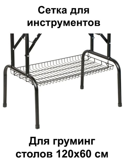Сетка для грумерского стола / Полка под стол для груминга для ...