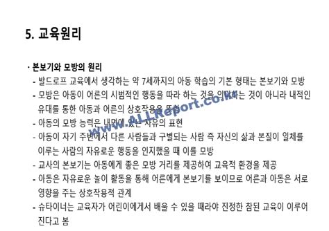 교육행정이론 슈타이너의 교육사상에 대해사범교육레포트