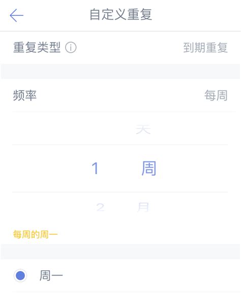 设置重复任务 · 滴答清单用户手册