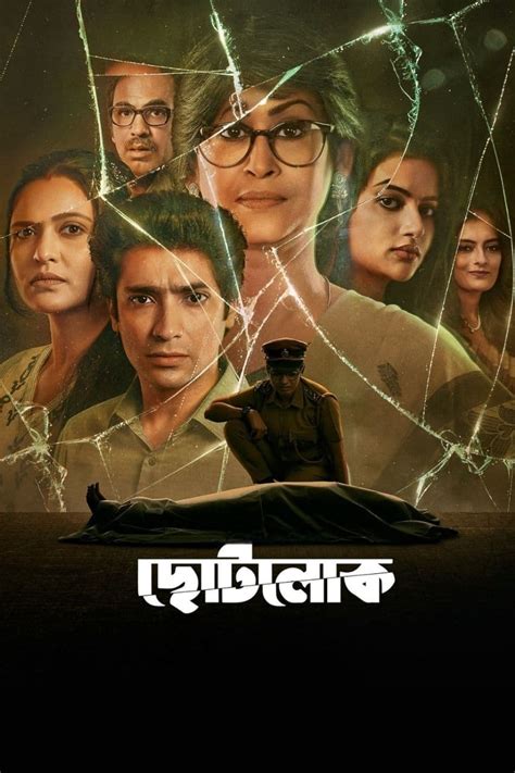 Chhotolok (TV Series 2023-2023) - Posters — The Movie Database (TMDB)