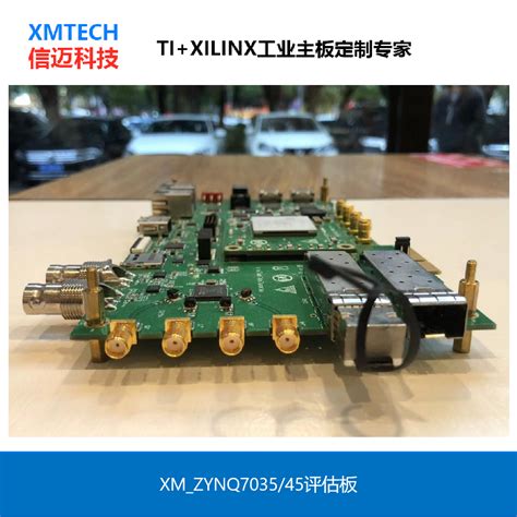 zynq 7035 45开发板 深圳信迈科技 工业主板定制 嵌入式软硬件一体化定制