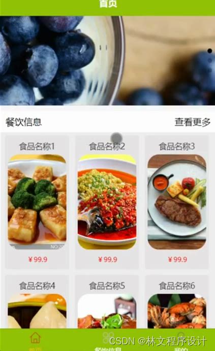 Javaphpnodejspython基于android的公司员工自助点餐系统【2024年毕设】 Csdn博客