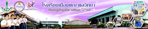 โรงเรียนเมืองพญาแลวิทยา หน้าหลัก