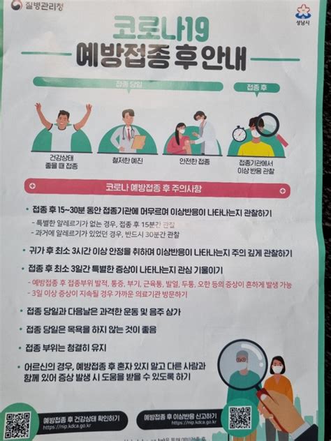 성남시 화이자 백신 접종받은 후기 네이버 블로그