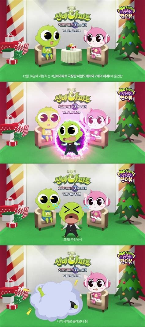 신비아파트 극장판 차원도깨비와 7개의 세계 키비부터 7세계 신비까지 특별인터뷰 네이트 연예