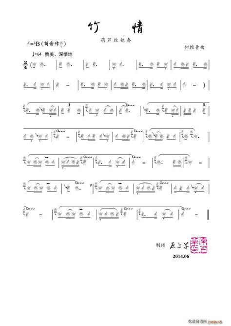 竹情（葫芦丝独奏） 歌谱简谱网