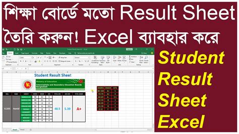 How to Create Student Result Sheet In Microsoft Excel Bangla Tutorial 2021 || Excel Result Sheet ...