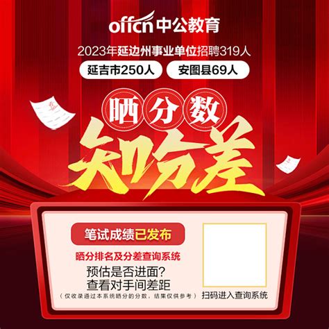 延边晒分数·知分差1007
