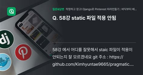 58강 static 파일 적용 안됨 인프런 커뮤니티 질문and답변