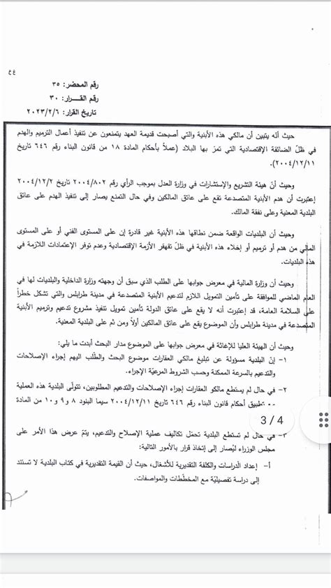 بعد الهزة التي ضربت لبنان تعميم عاجل لوزير الداخليّة صور