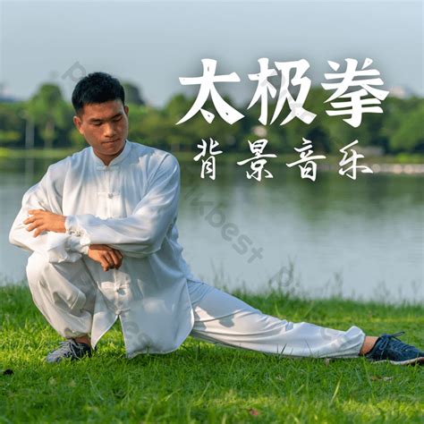 Tai Chi Background Music Music Mp3 Template Free Download Pikbest